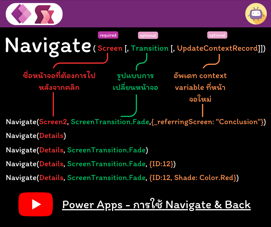 การใช้ Navigate, Back ใน Power Apps – PenBot_RPA